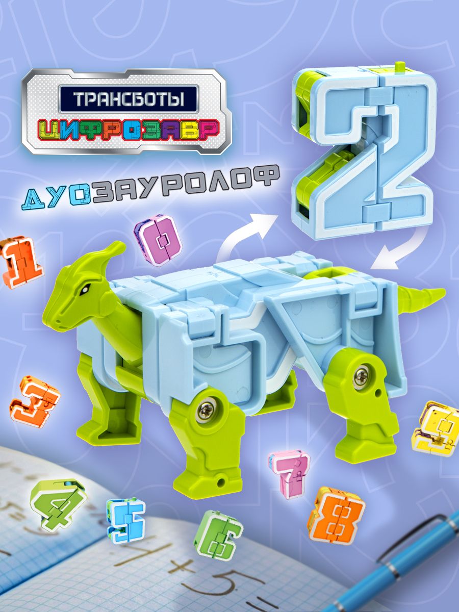 Цифры трансформеры 1TOY трансботы игрушки, цифрозавры, динозавр, 1 шт.