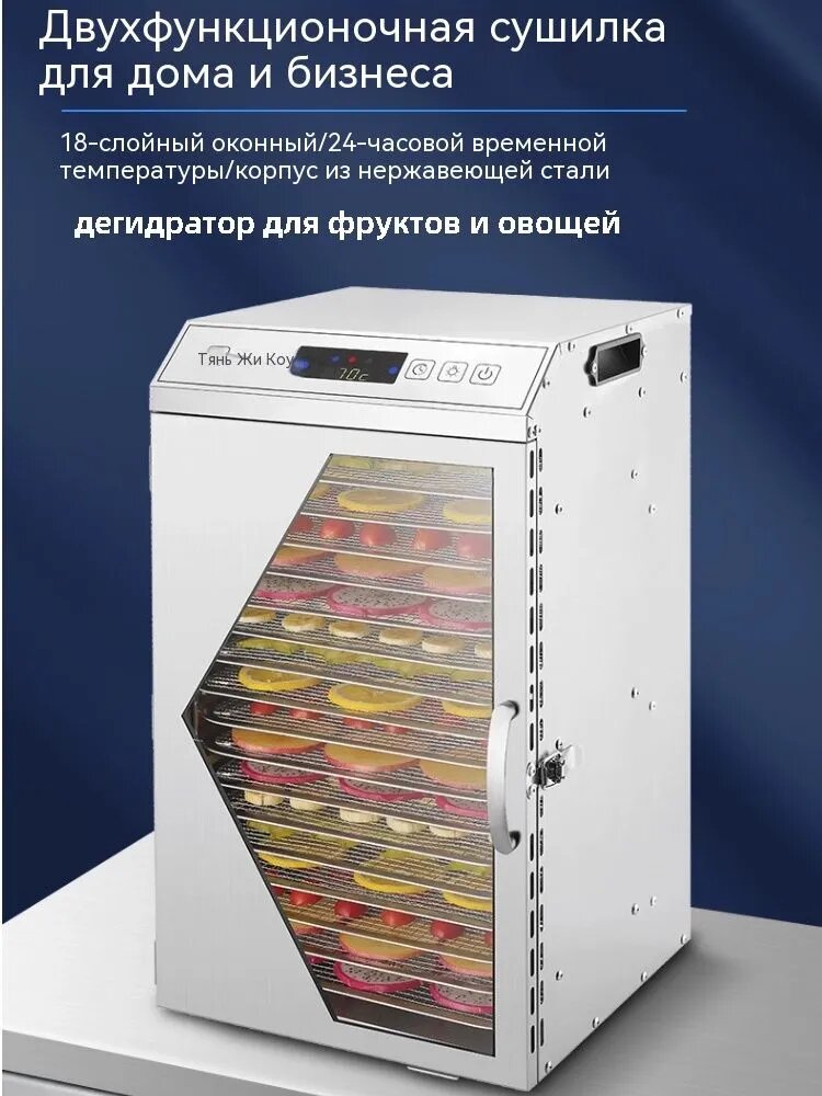 Сушилка для овощей, фруктов и мяса Дегидратор 18 поддонов