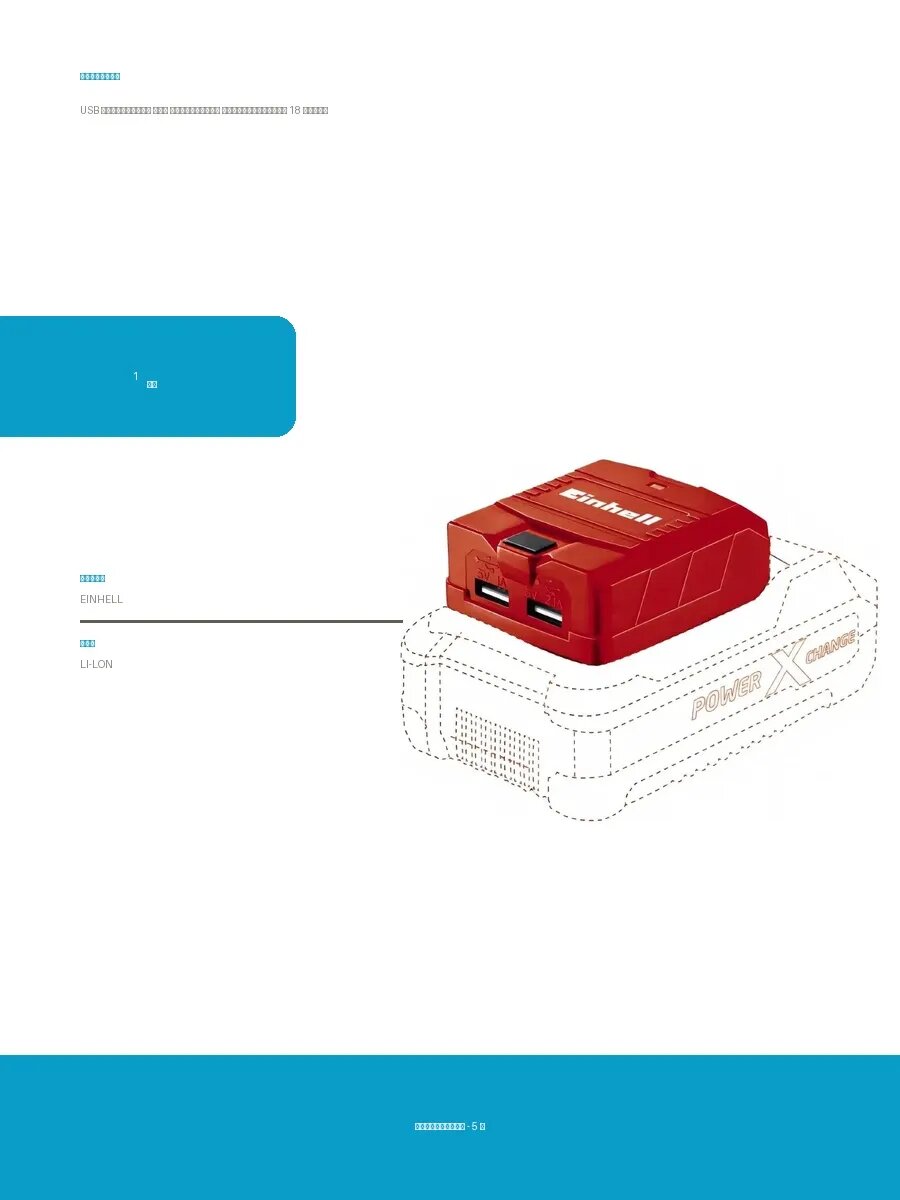 USB адаптер для слайдерных аккумуляторов электроинструмента