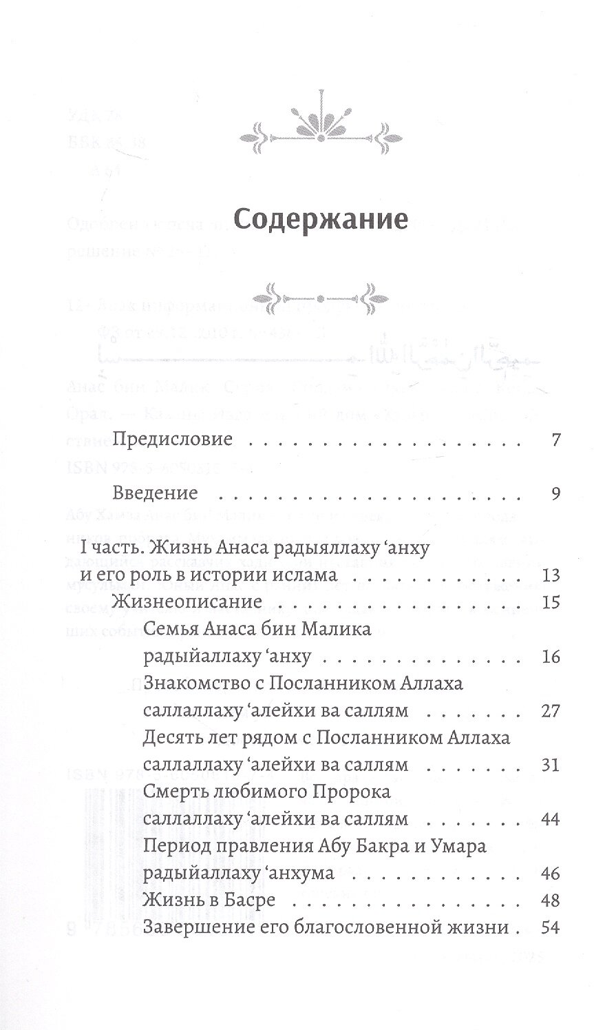Анас бин Малик12+