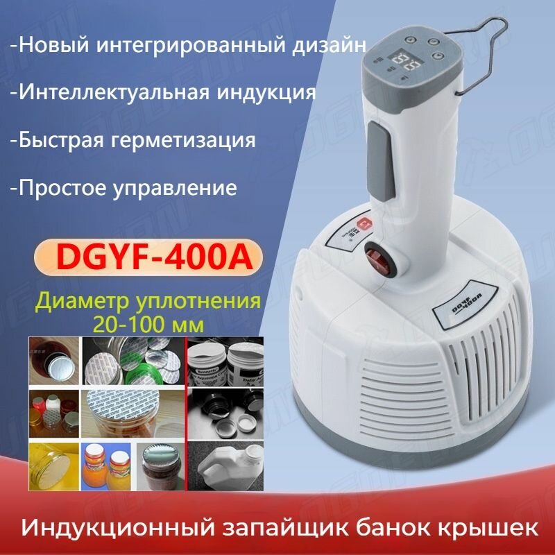 Индукционный запайщик банок крышек DGYF-400A,20-100mm