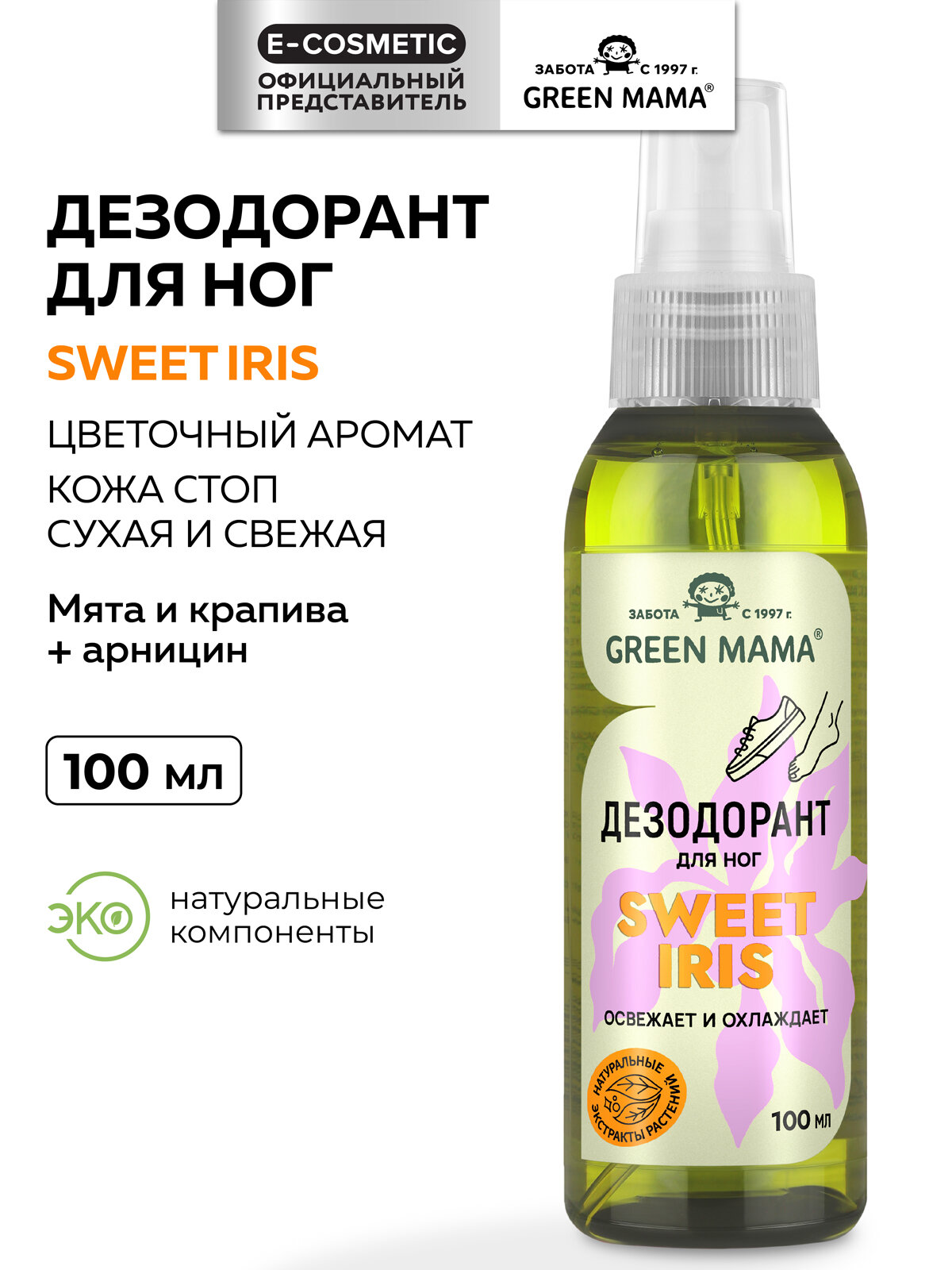 Дезодорант для ног GREEN MAMA Sweet Iris с натуральными экстрактами растений 100 мл