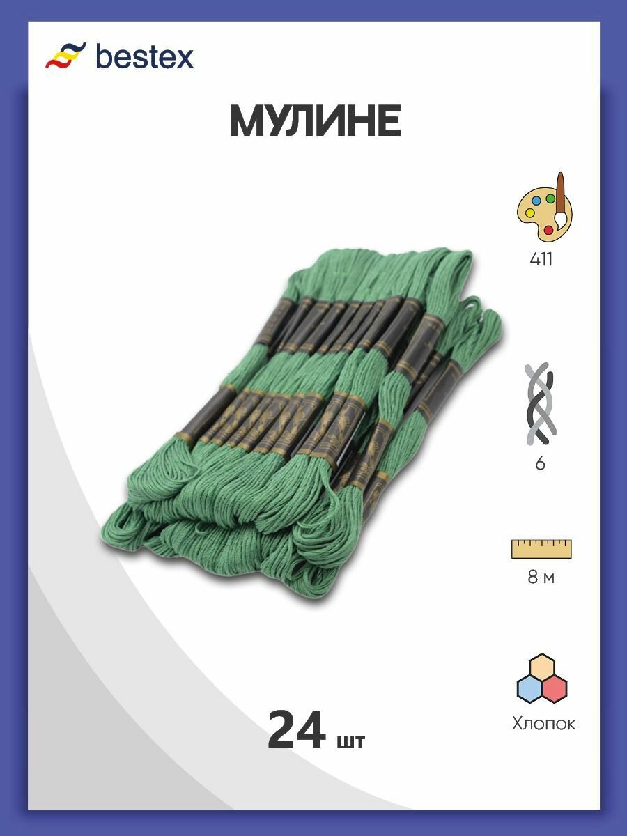Мулине одноцветный набор Bestex, мерсеризованный хлопок, 24 шт (411)