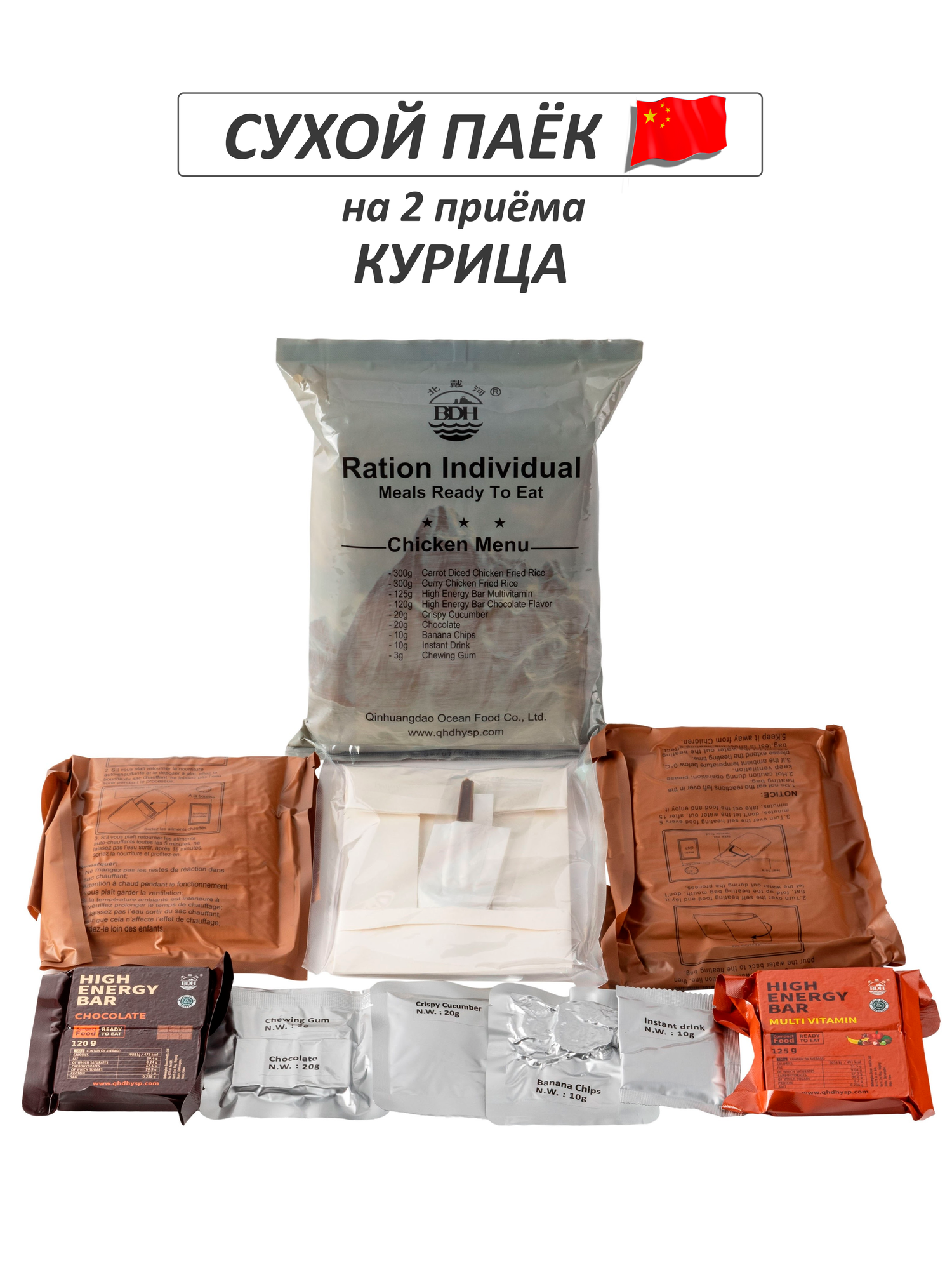 Сухпаек Китайский армейский Меню №4 со вкусом курицы до 10.2029