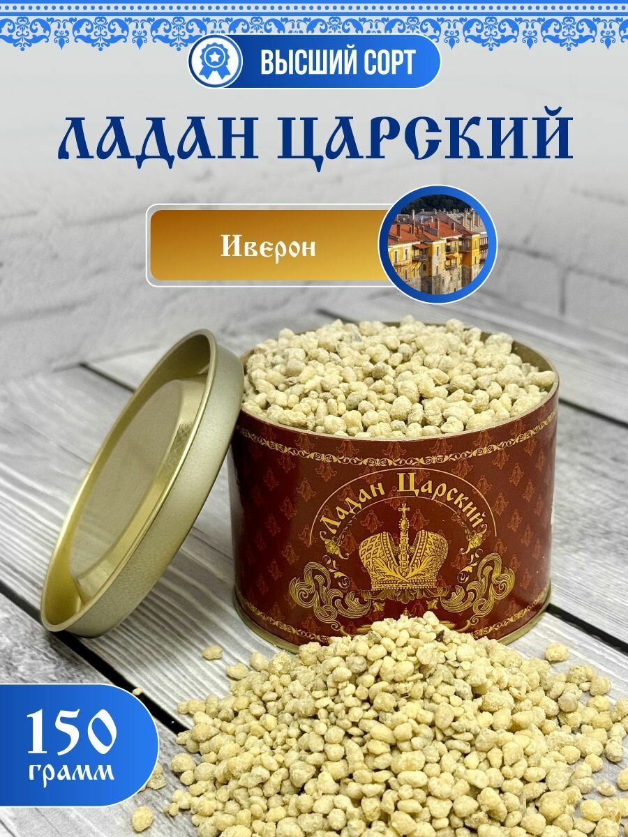 Ладан церковный натуральный Царский Иверон 150гр.