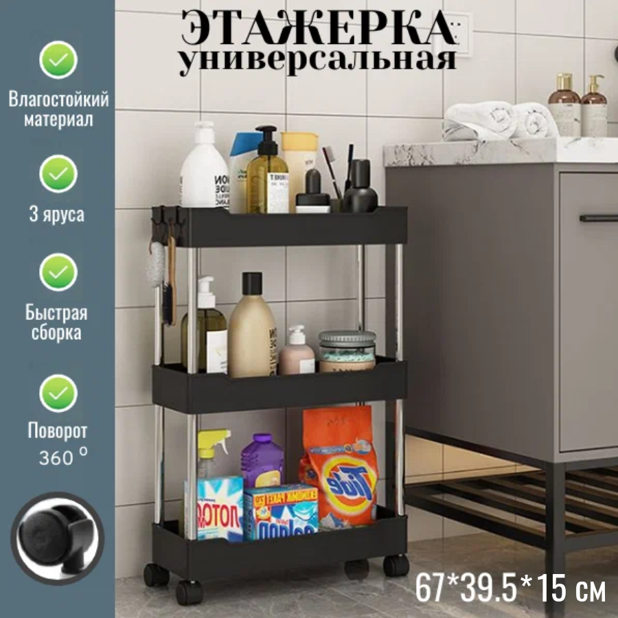 "Homzon" - этажерка-стеллажи на колесиках для кухни и ванной, 67х39,5х15 см, черный цвет