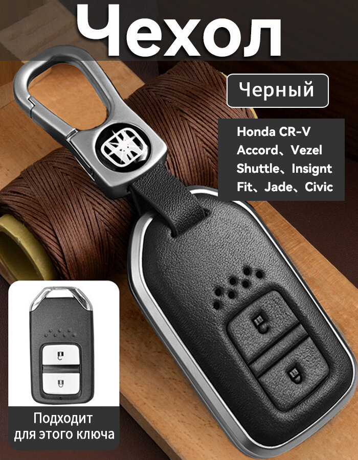 Чехол для ключа Honda Fit CRV CR-V Civic Accord Ударопрочный