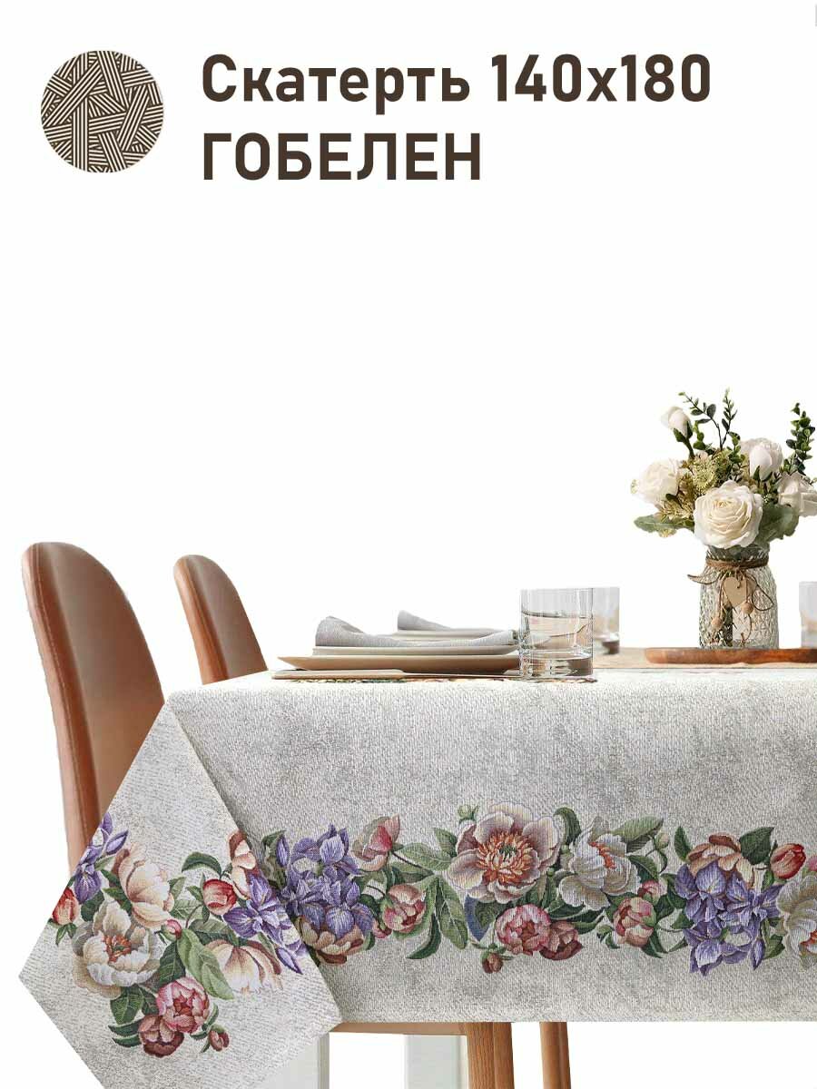 Скатерть Le Gobelin Ноктюрн с ирисом бежевый 140х180 см