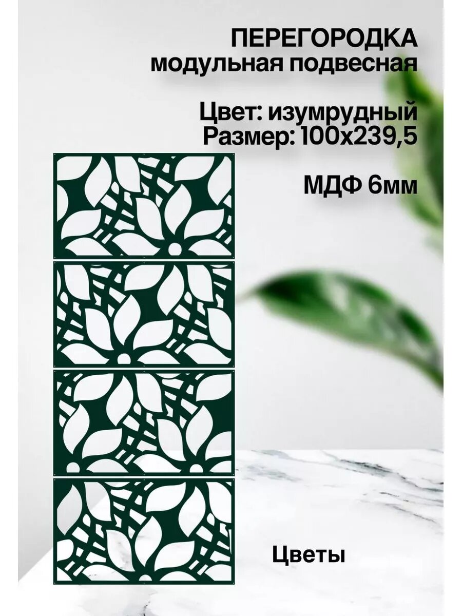 Перегородка подвесная для зонирования