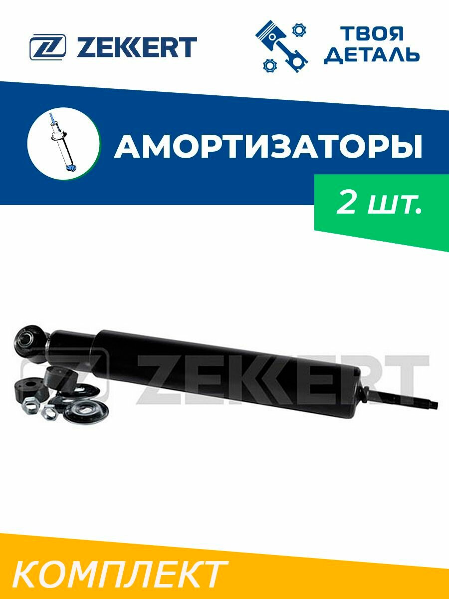 Амортизаторы задние масляный на Daewoo Nexia / Lanos / ZAZ Chance