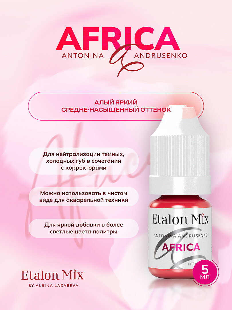 Пигмент etalon mix для перманента губ Africa от Антонины Андрусенко, 5 мл