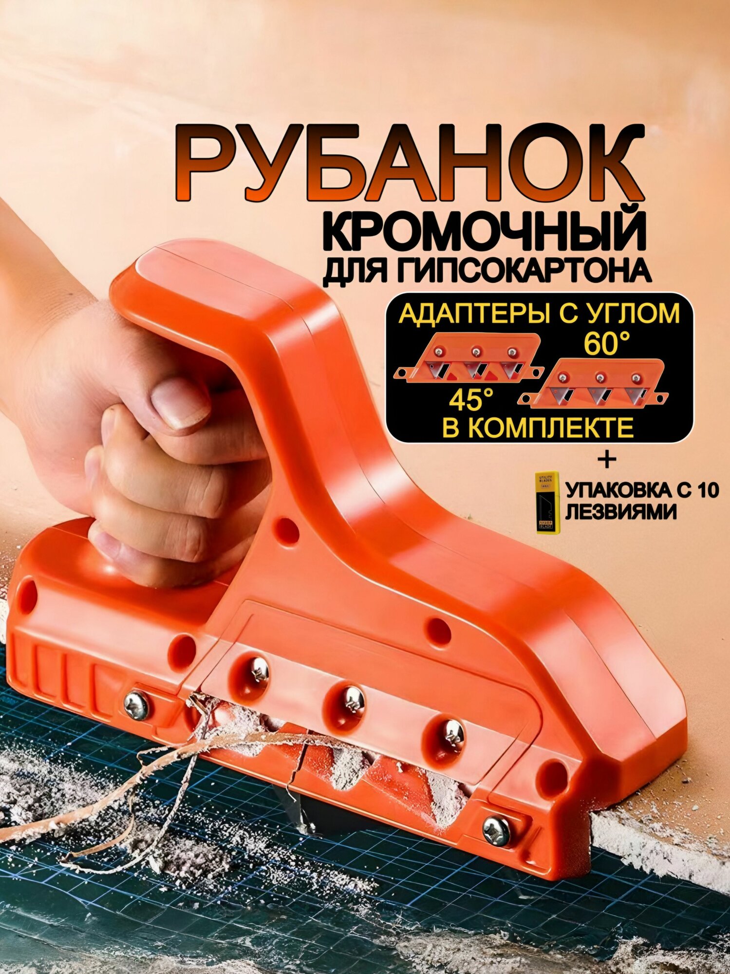 Подрезатель кромки
