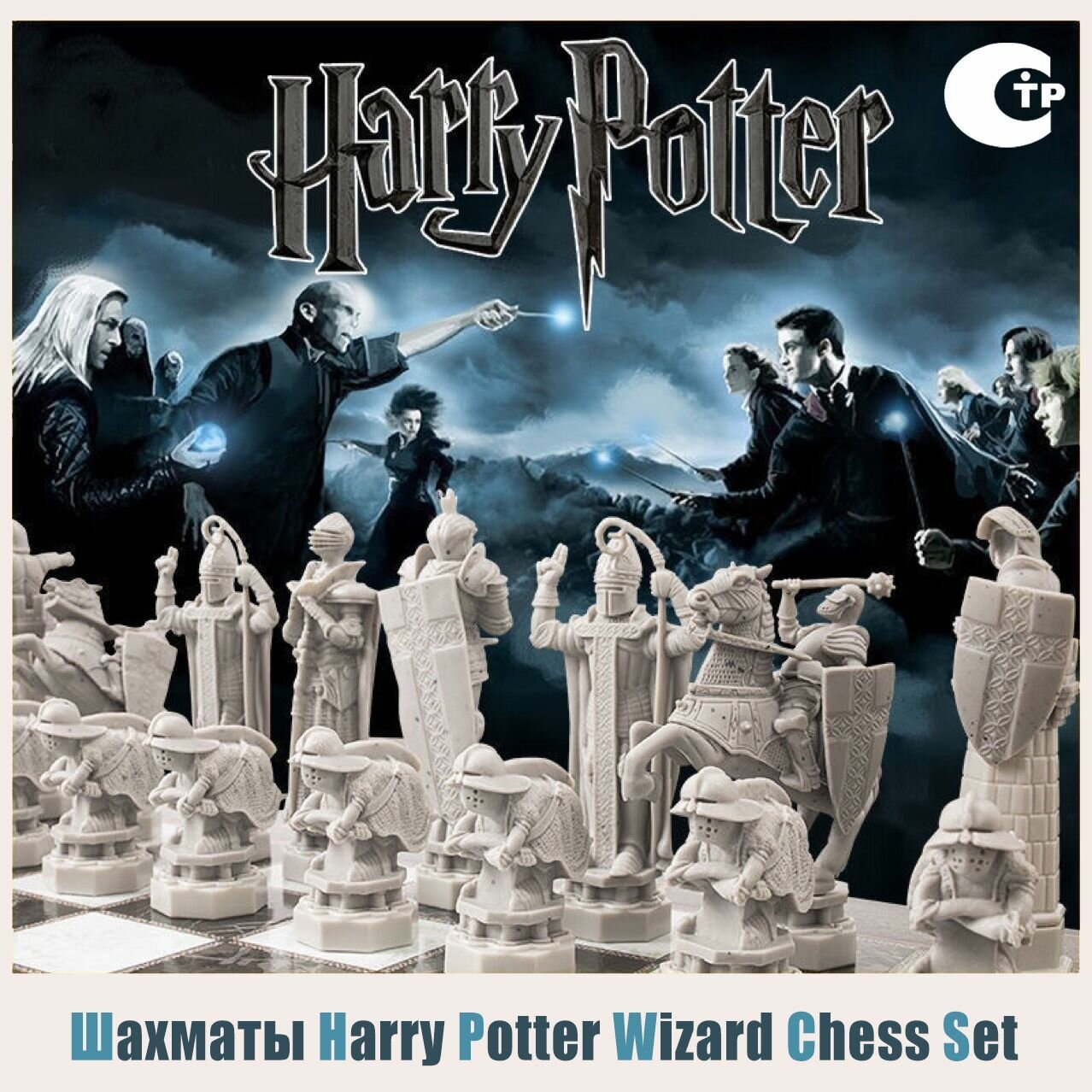 Шахматы Harry Potter Wizard Chess Set / Гарри Поттер / Коллекционное издание