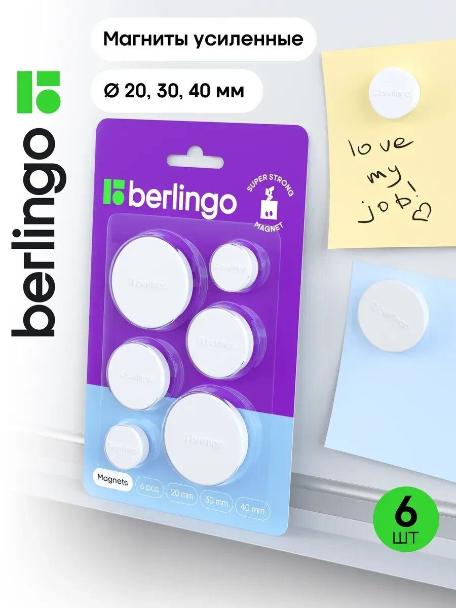 Магниты для доски усиленный , 6 штук