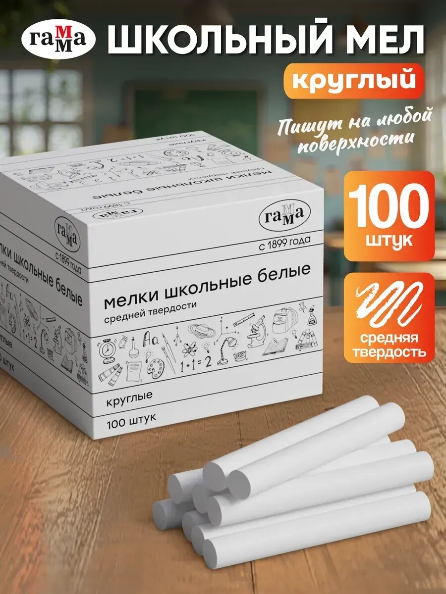 Мел школьный белый для достки 100 штук