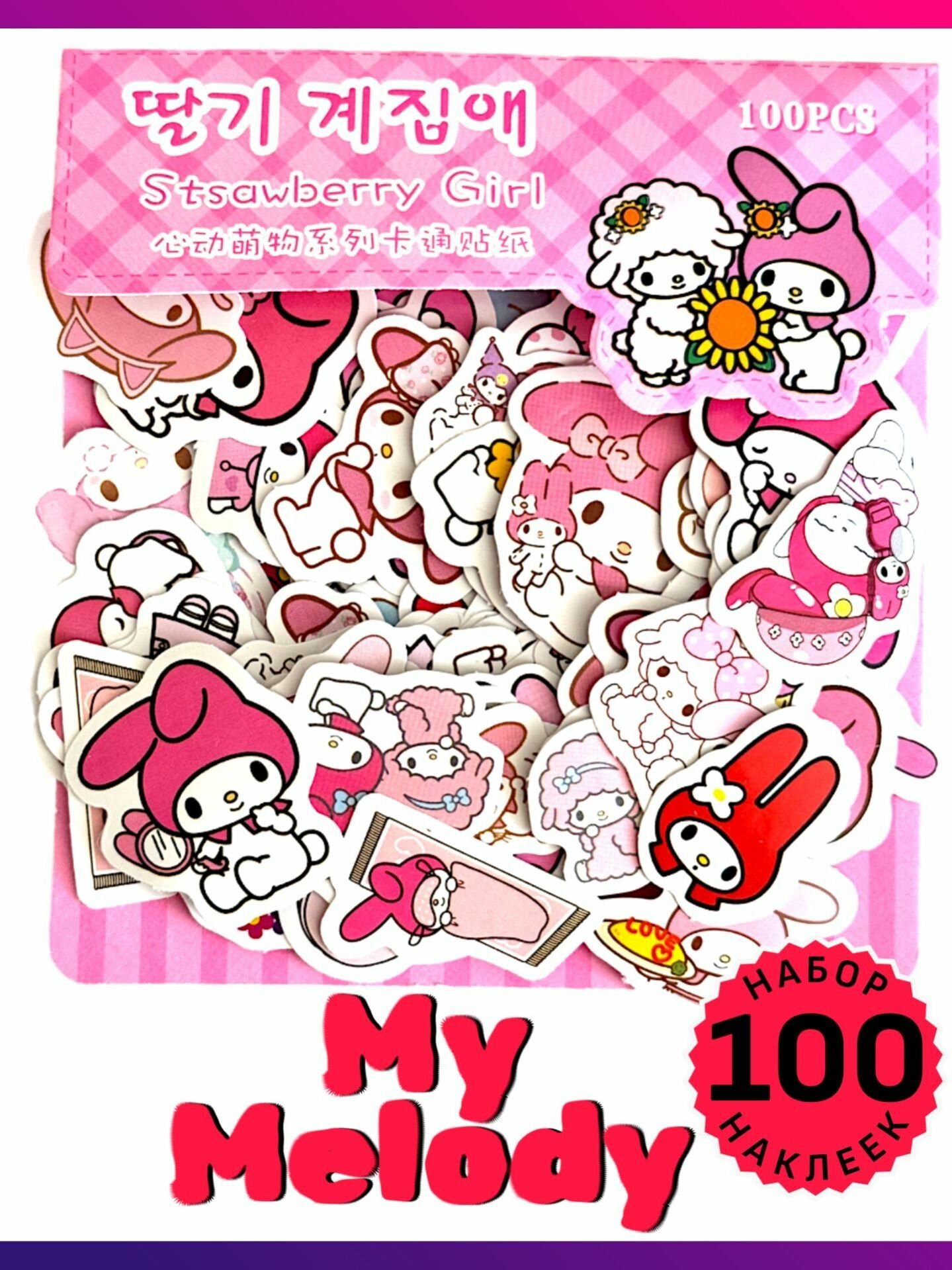 Набор наклеек My Melody Май Мелоди 100шт. Стикеры для детей. Наклейки на телефон, тетрадь.