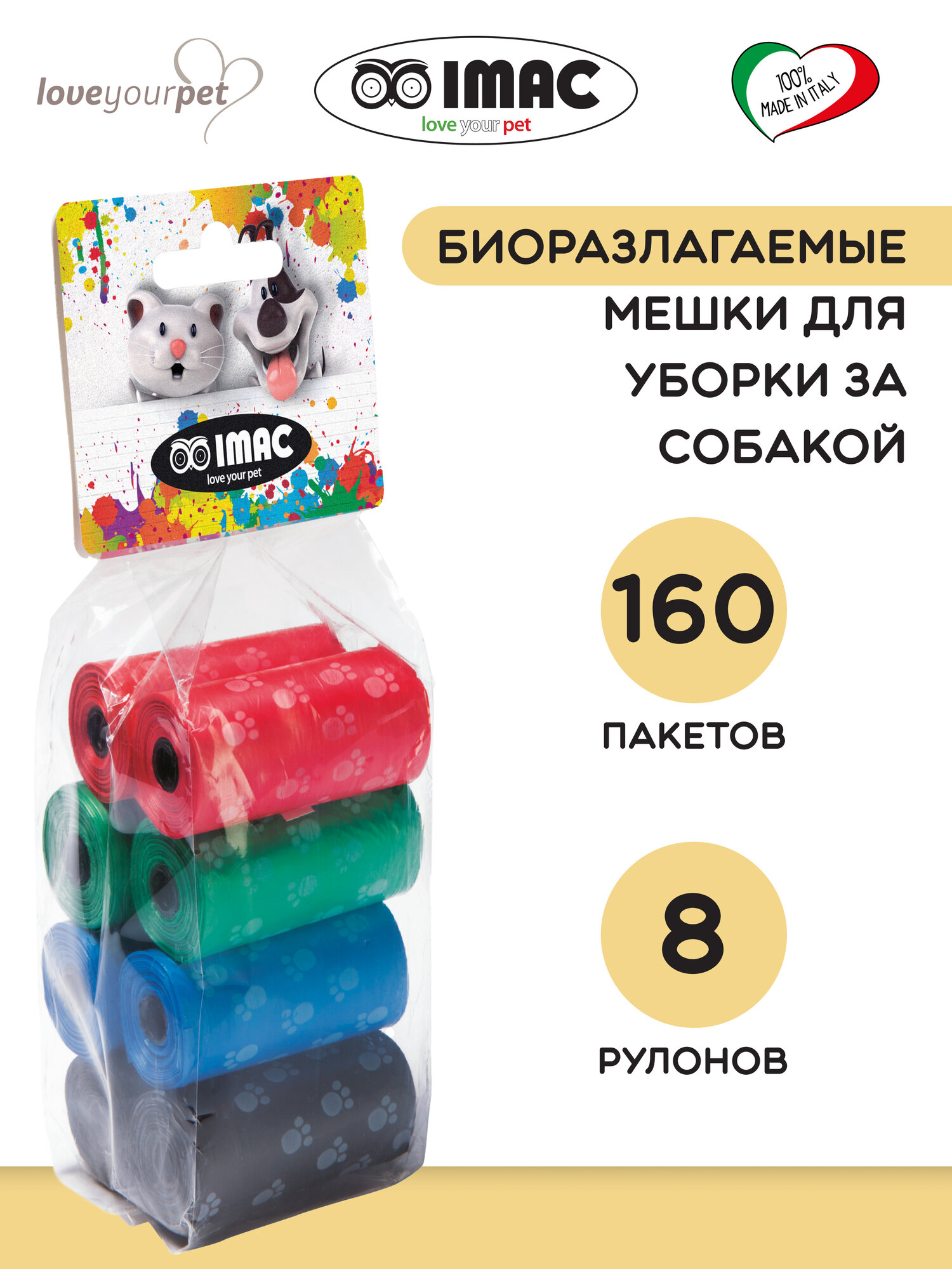 Пакеты для выгула собак, биоразлагаемые, 8 рулонов по 20штук ICA616, разные цвета в упаковке IMAC