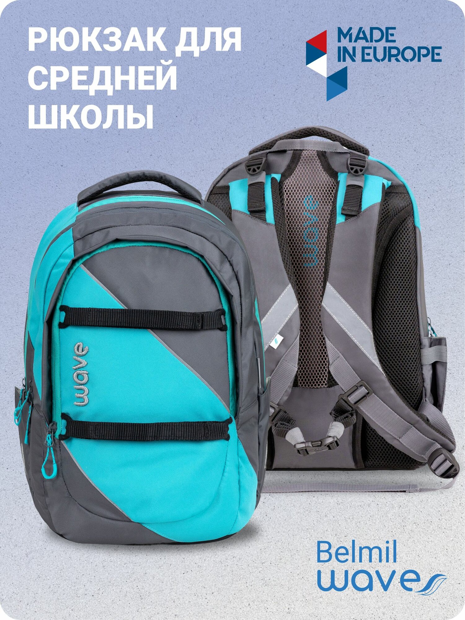Рюкзак школьный