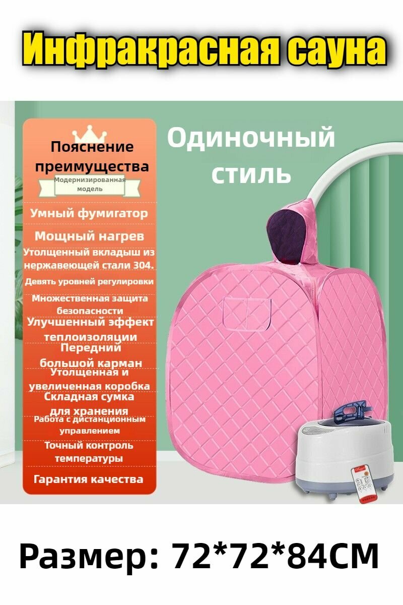 Инфракрасная бытовая складная сауна и парилка (частный СПА-центр)