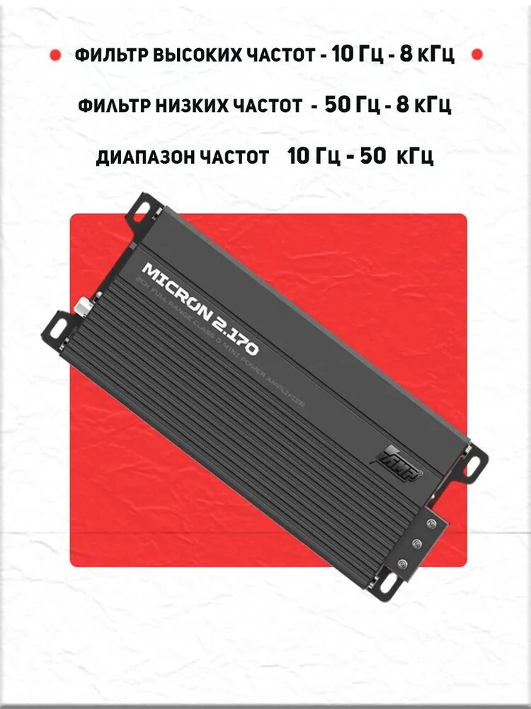 Усилитель AMP MICRON 2.170, 2 канальный, D-класс, 2x170 Вт, чёрный — фото 1