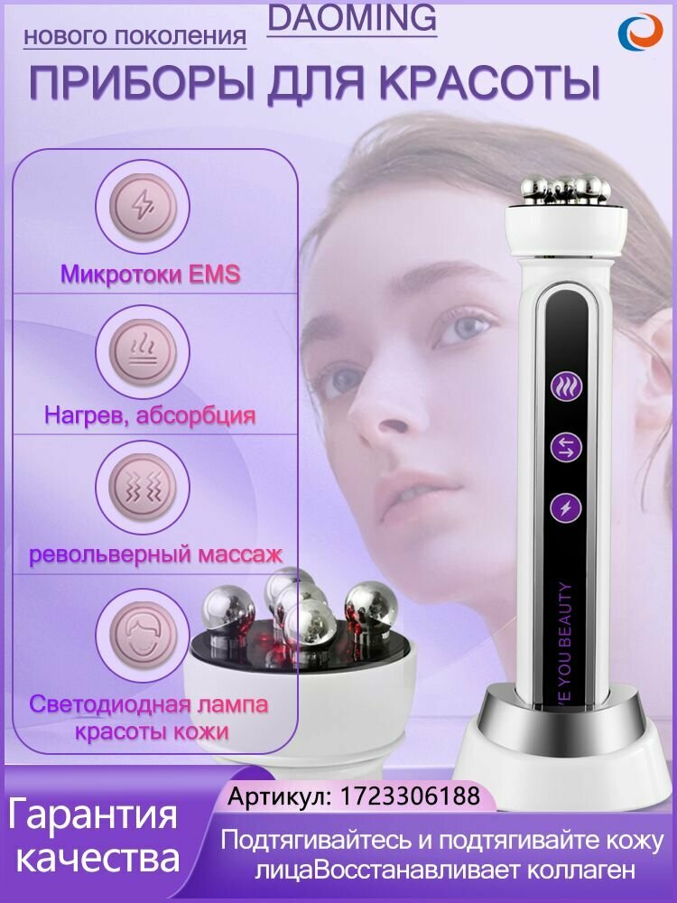 DAOMING Массажер для лица электрический / Микротоковый массажер /обогрев ADM 610