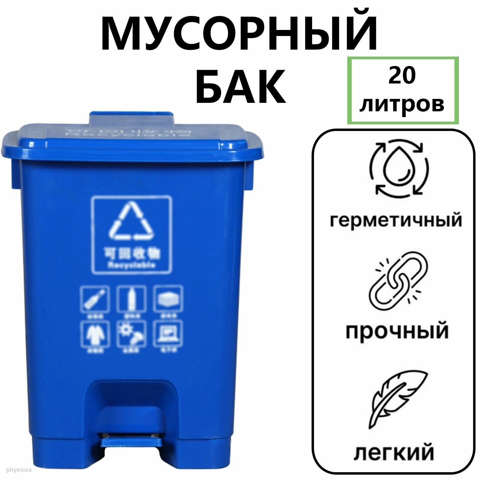 Ведро для мусора с крышкой и педалью, 20 литра Мусорный бак для Гостиная, Пластиковый, легкий