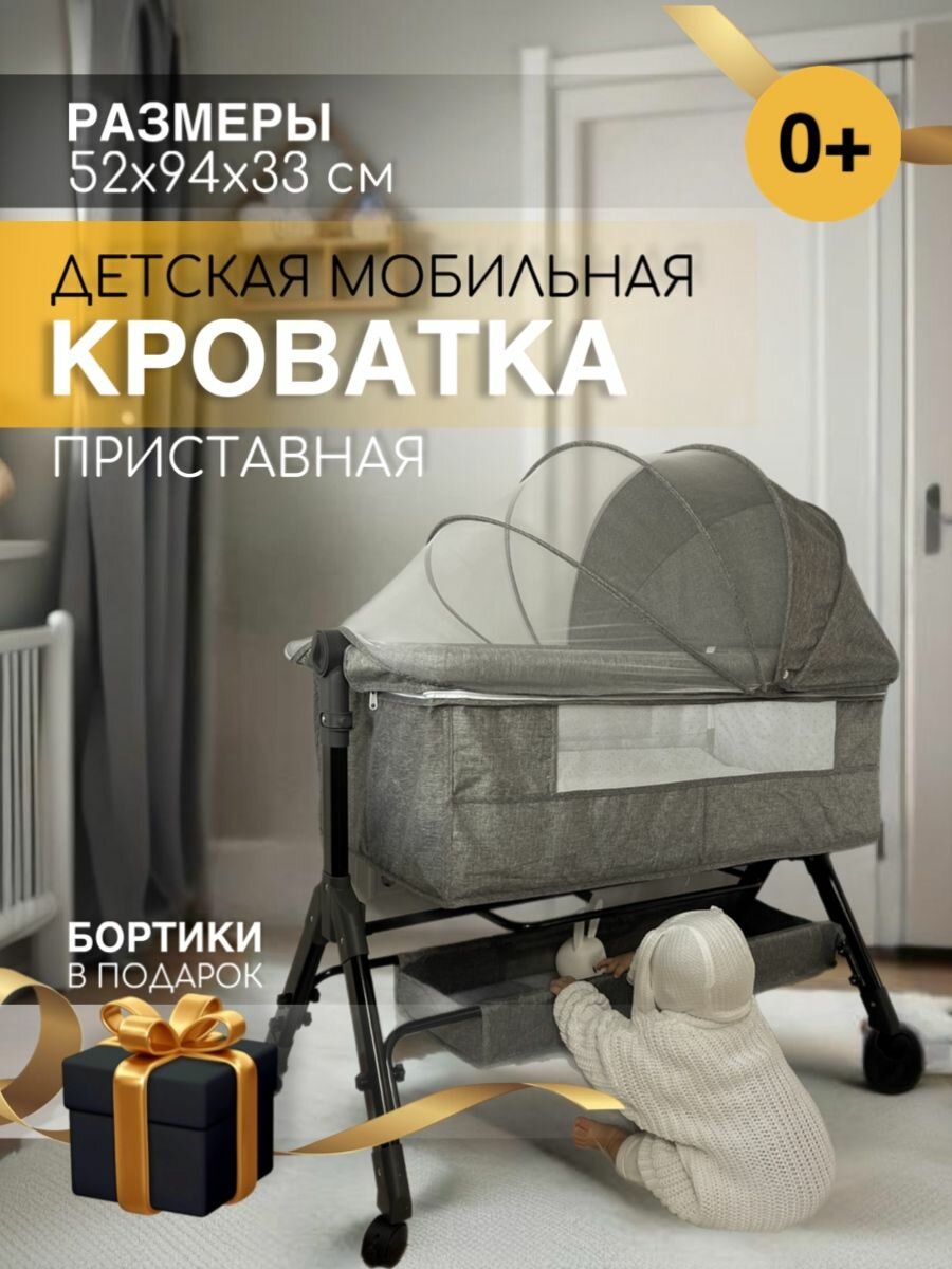 Кроватка для новорожденных ,52х94х33см