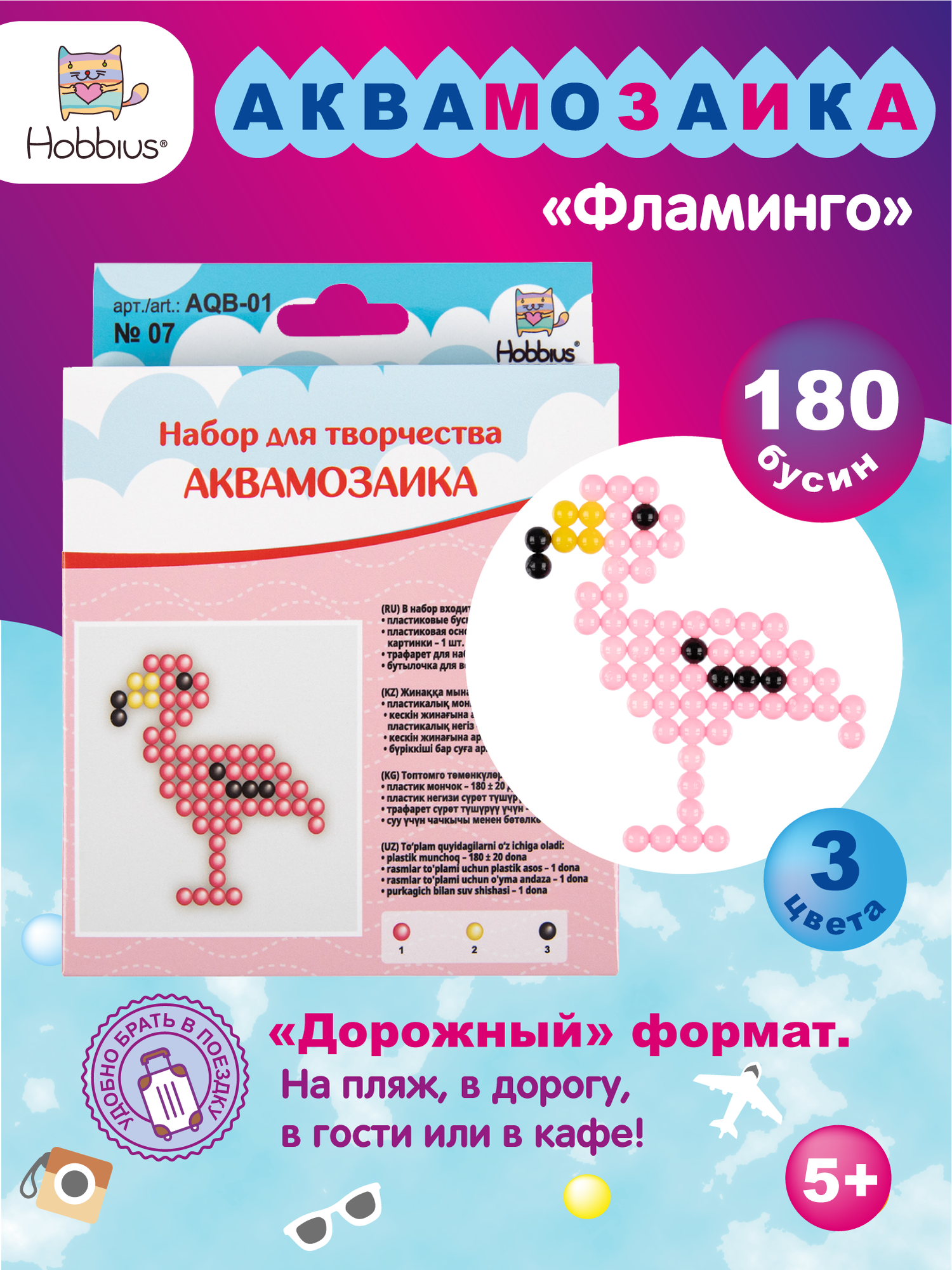 Набор для творчества "Hobbius" AQB-01 аквамозаика 15 x 15 x 3.5 см 1 шт. №07 "Фламинго"