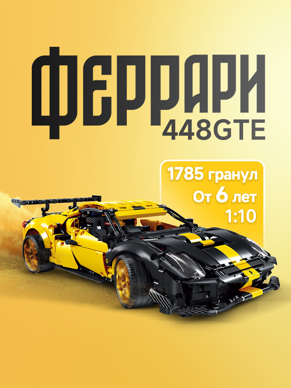 Конструктор для мальчика 6 лет, F errari 1785 деталей 1:10(л его совместимый, совместим с l ego technic, модель racing спорткар , машинка на пульте управления V8 двигатель)