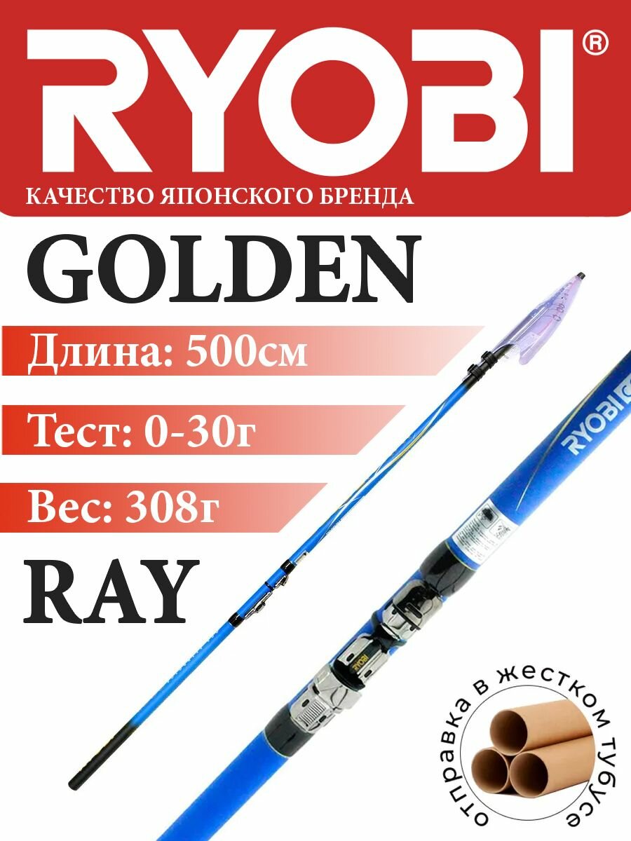 Удилище телескопическое RYOBI GOLDEN RAY 5000, 30g