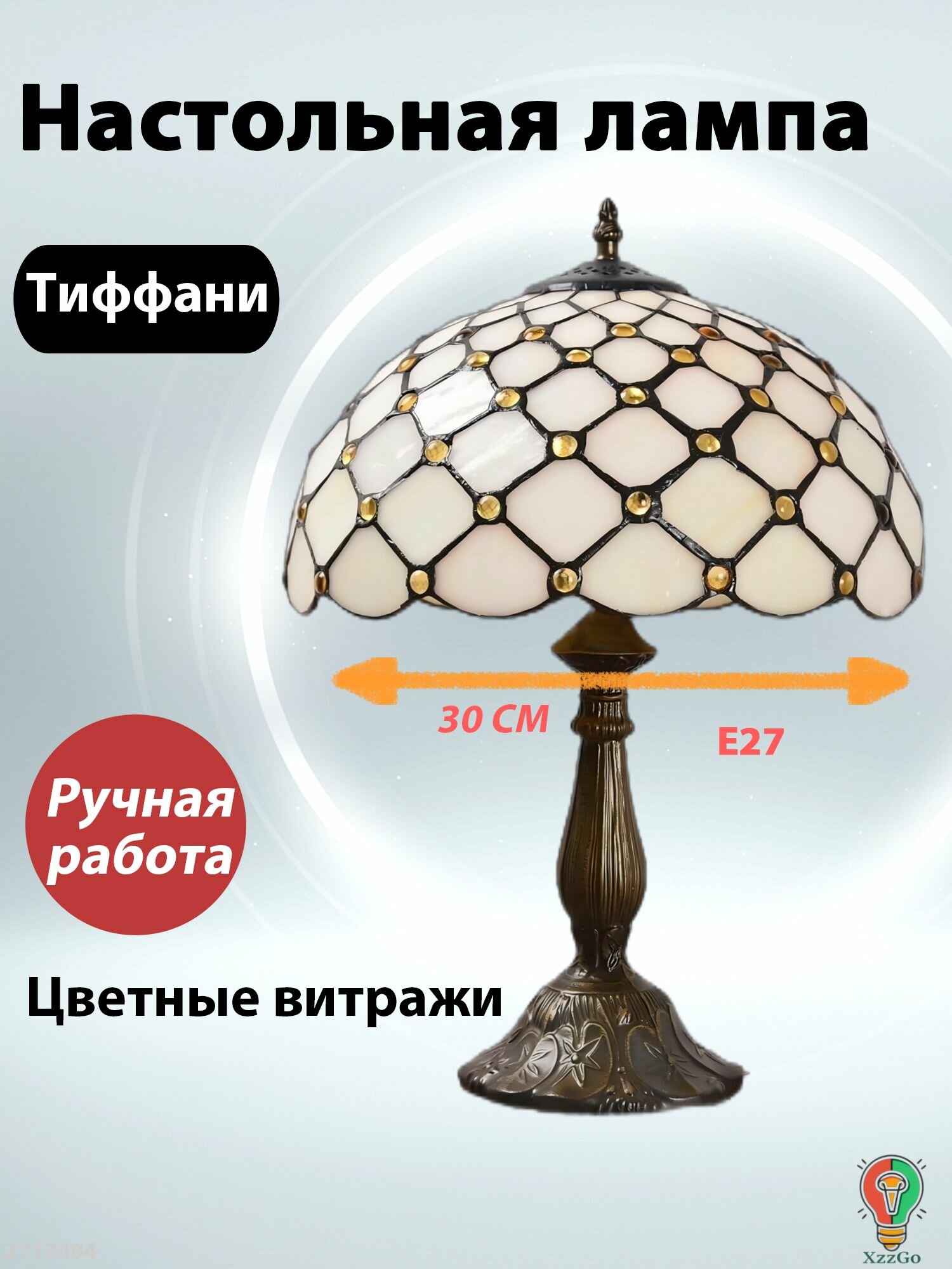 Настольная лампа Тиффани с витражным абажуром, X013G, 30 CM