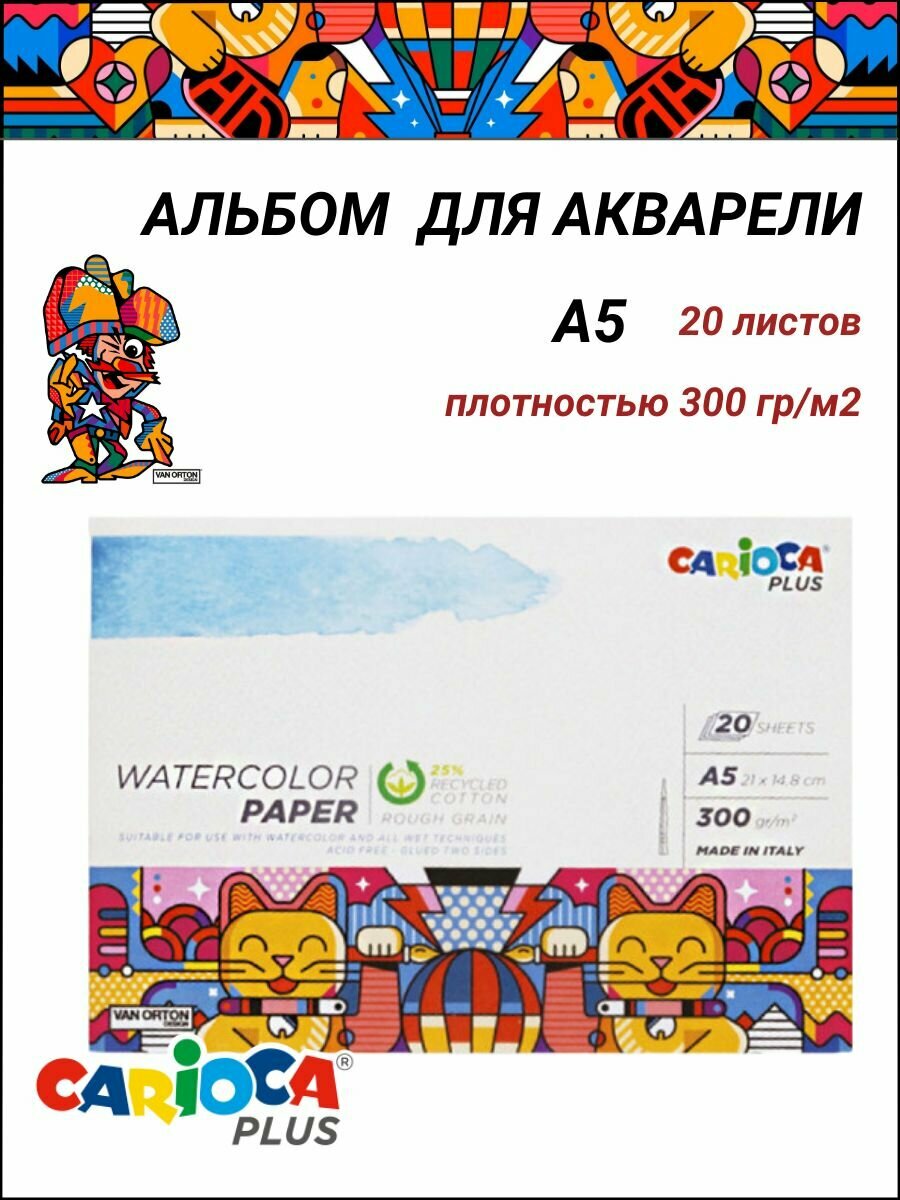 CARIOCA PLUS альбом для рисования акварелью 300 г/м2, 20 листов А5, склейка с одной стороны, 45224
