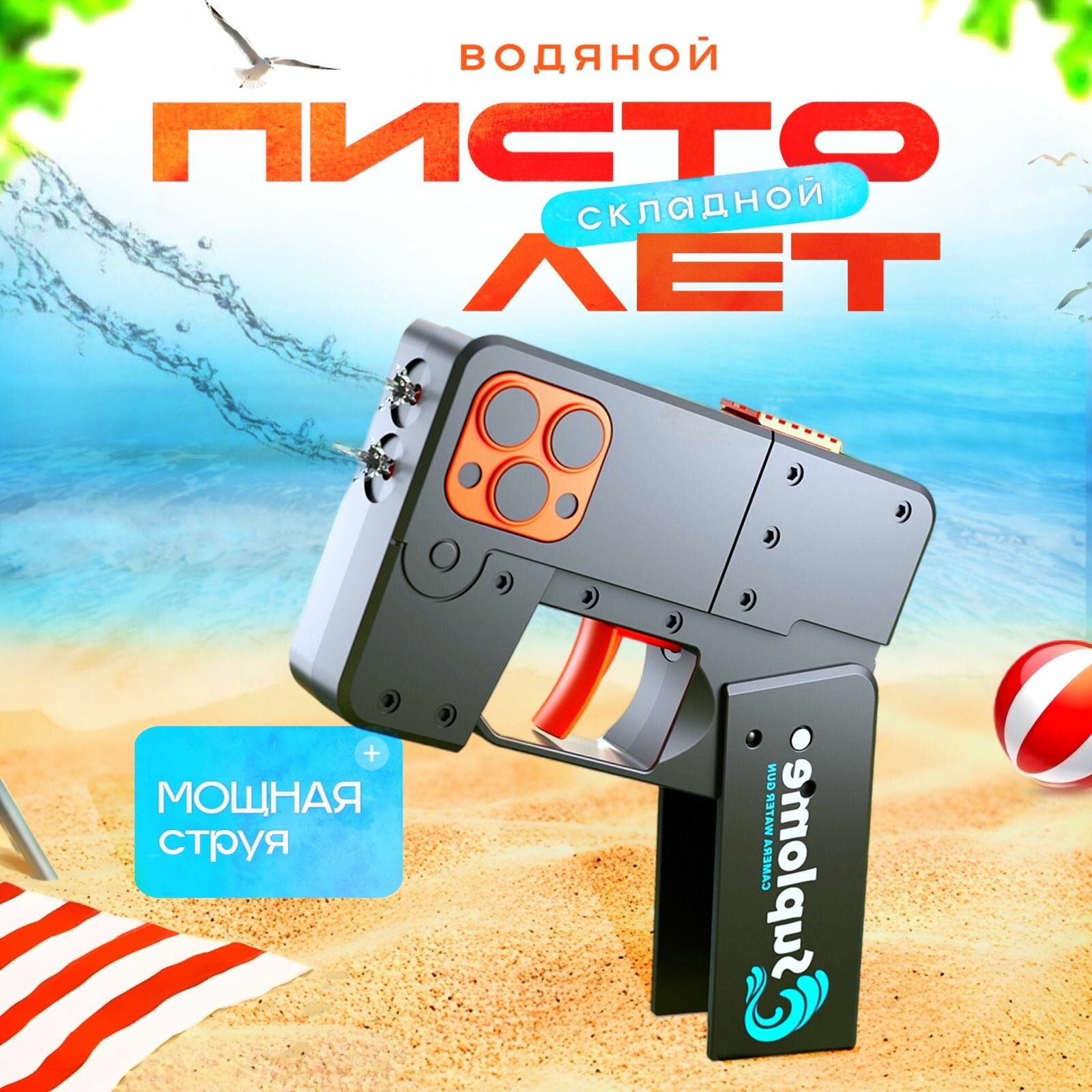 Водяное оружие, складной водяной пистолет-телефон, пластик, черный