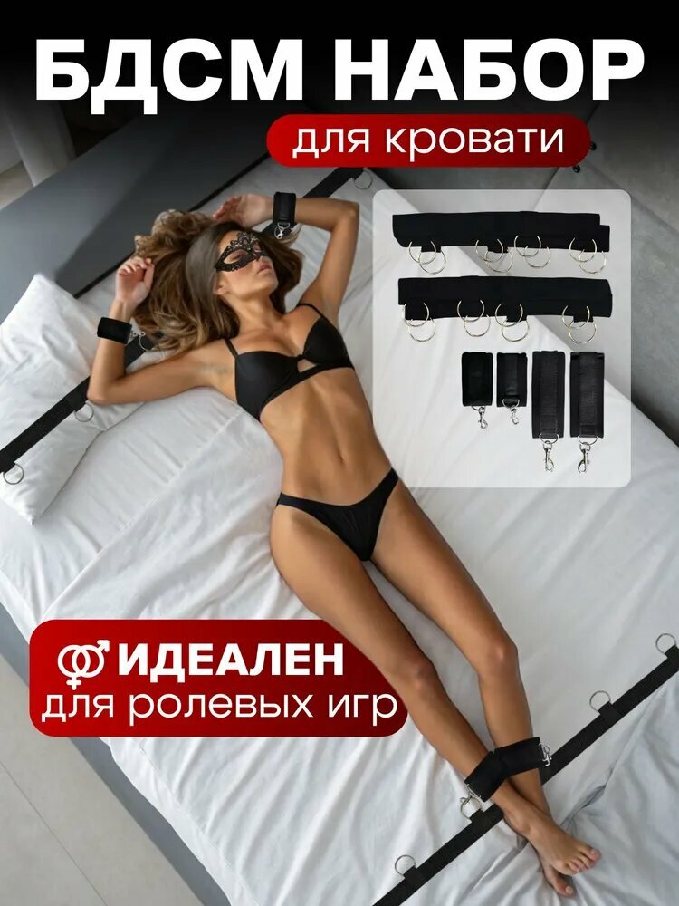 Набор для кровати БДСМ, фиксатор рук и ног, бондаж для ролевых игр, Наручники БДСМ / Наручники для секса