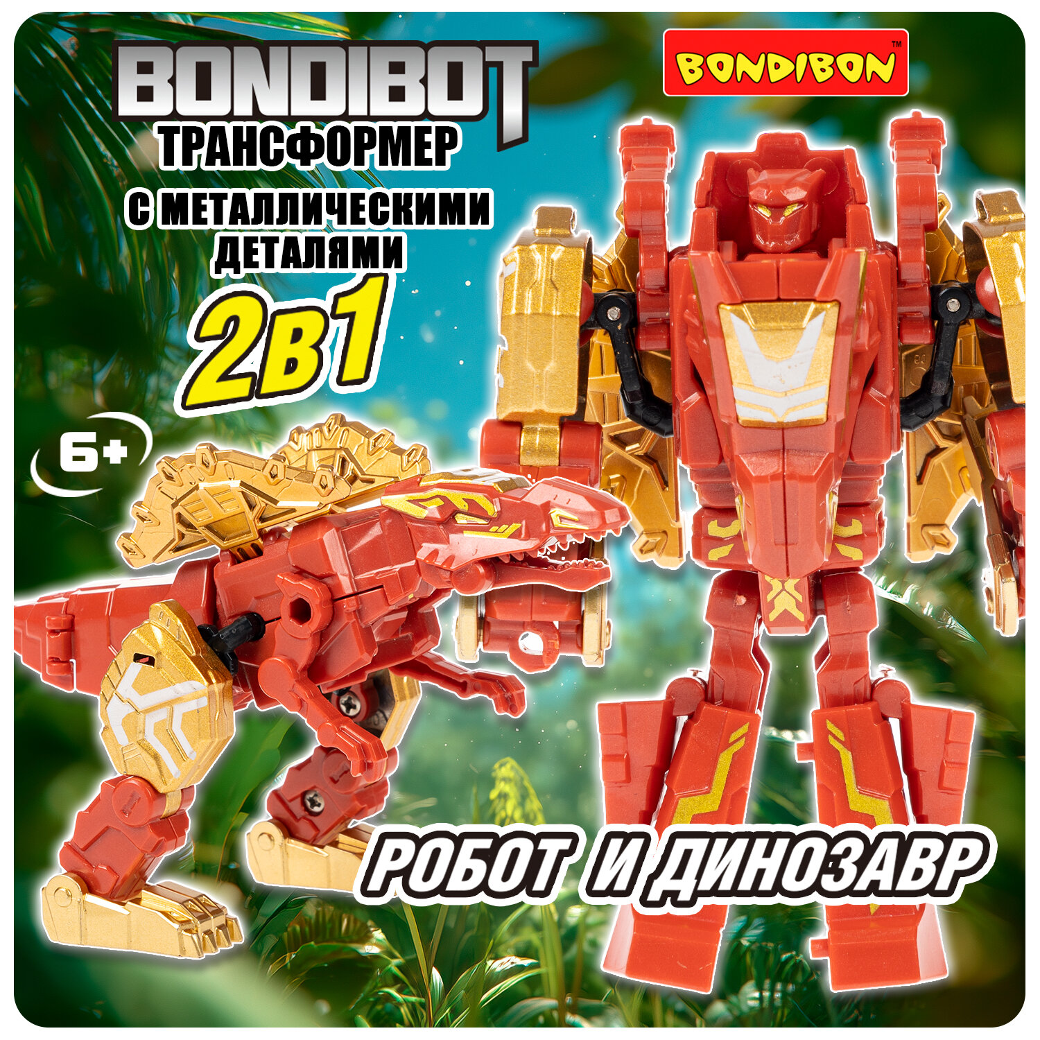 Фигурка Bondibon Трансформер робот динозавр №3