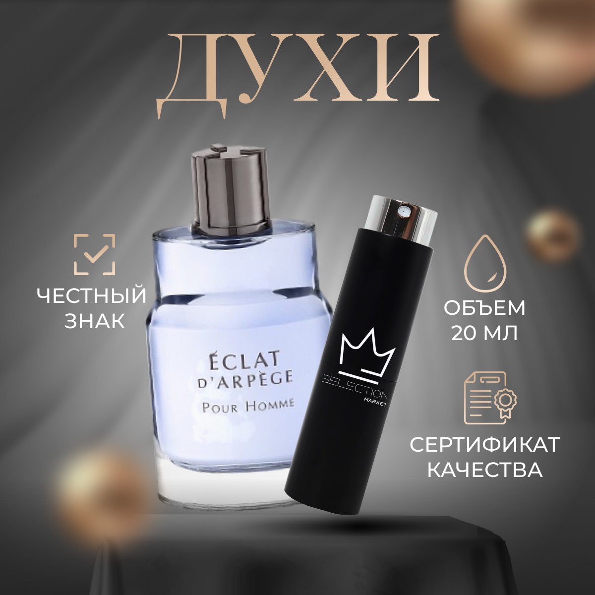 Туалетная вода Selection market по мотивам Lanvin Eclat D'arpege Pour Homme миниатюра 20 мл