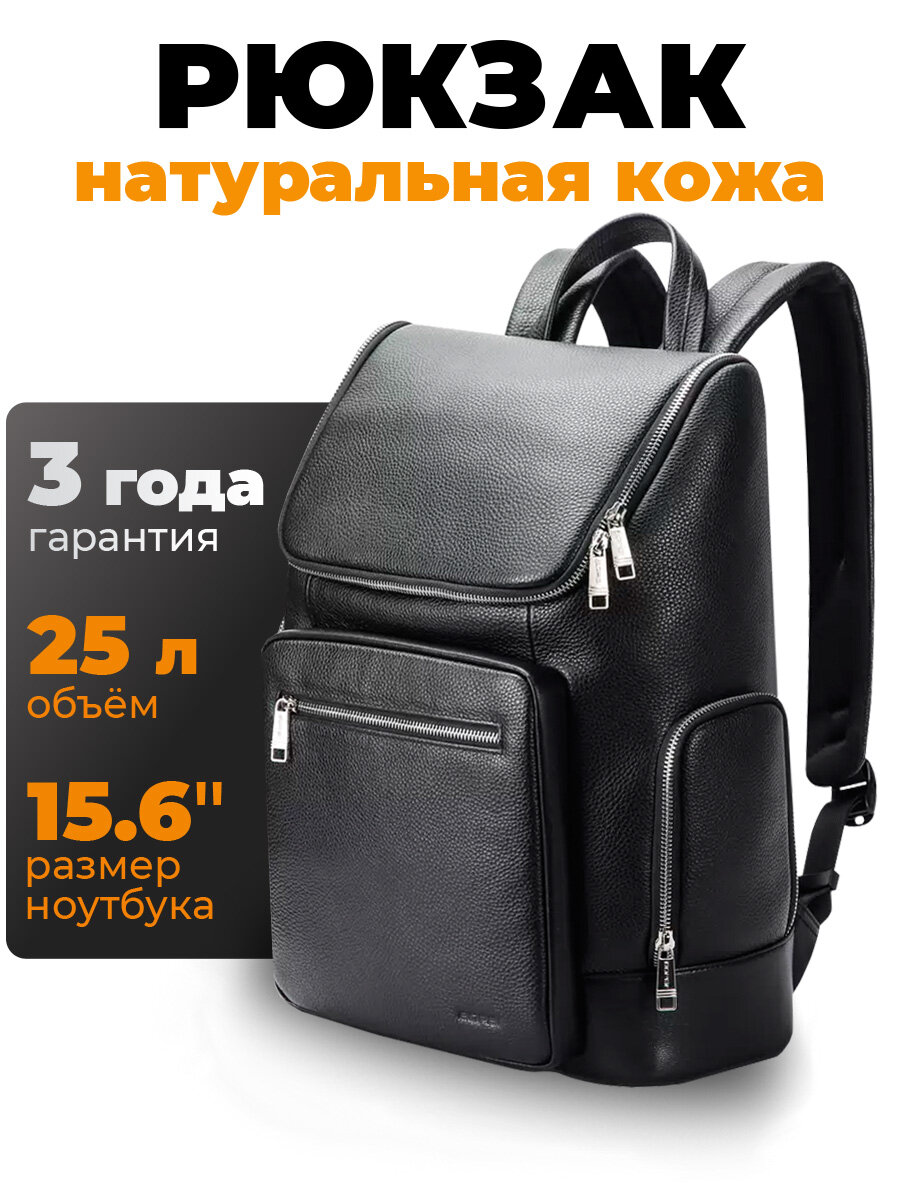 Рюкзак кожаный городской дорожный Bopai средний 25л, для ноутбука 15.6", водонепроницаемый, взрослый/подростковый, цвет черный,1.25,41.5, молния, эргономичная спинка, ручка сверху, вентиляция спины
