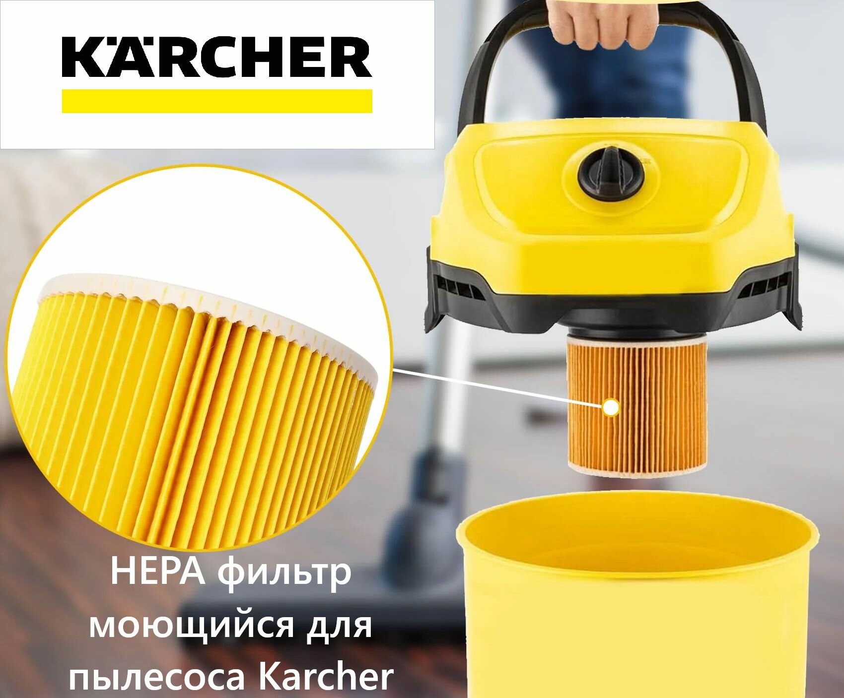 HEPA фильтр моющийся для пылесоса Karcher WD 3 Premium Fireplace