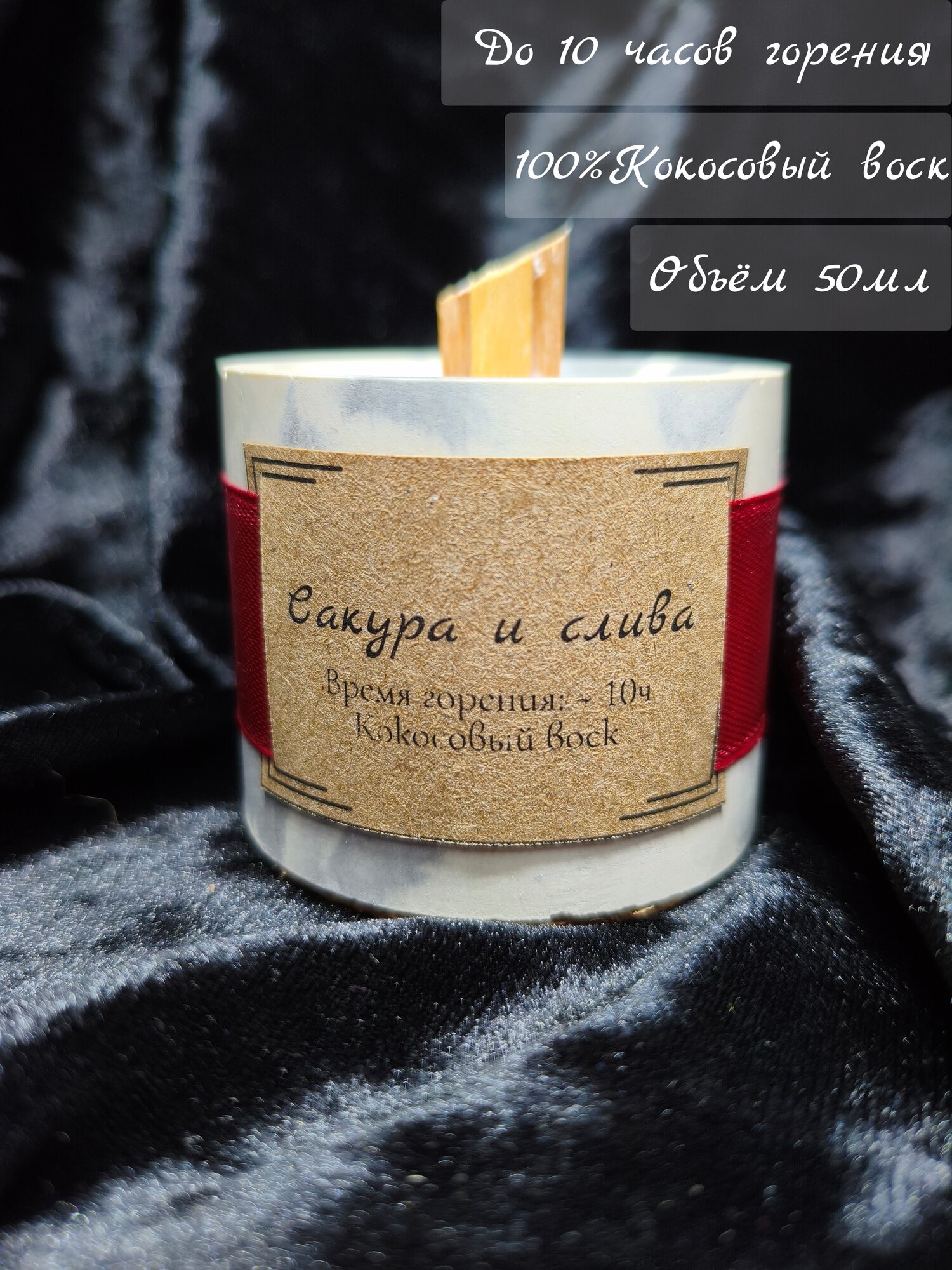 Свеча ароматическая "Сакура и слива", кокосовый воск, ручная работа, в гипсовом подсвечнике