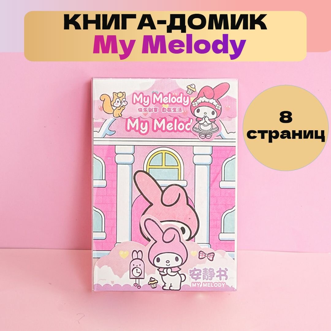 Книжка-игрушка