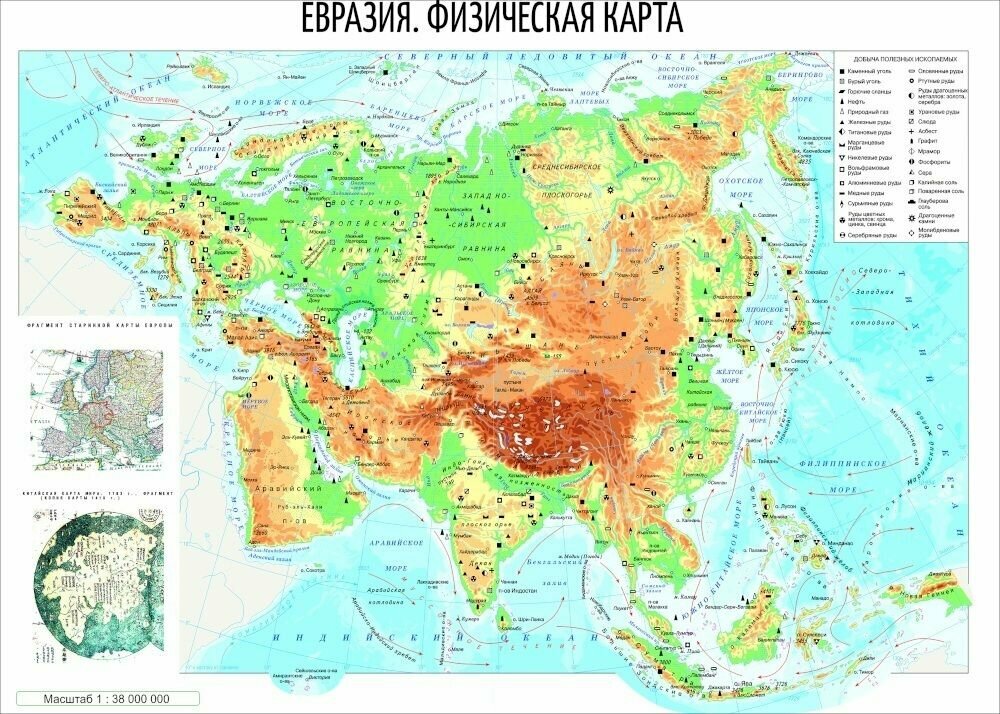 Евразия. Физическая карта 7 класс