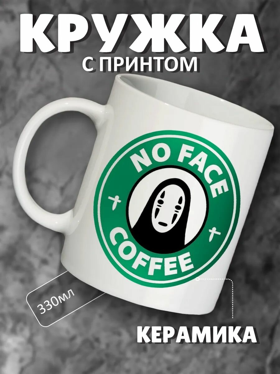 Кружка starbucks Каонаси