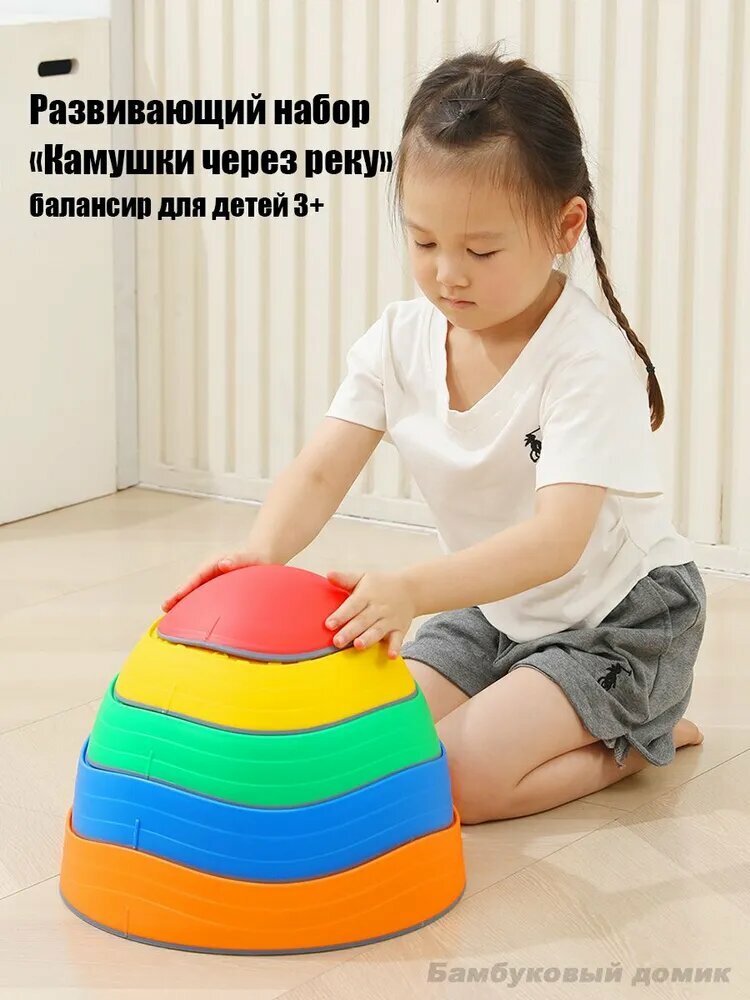 Развивающий набор Камушки через реку: балансир для детей 2+ (5 предметов, антискользящий пластик, обучение моторике)