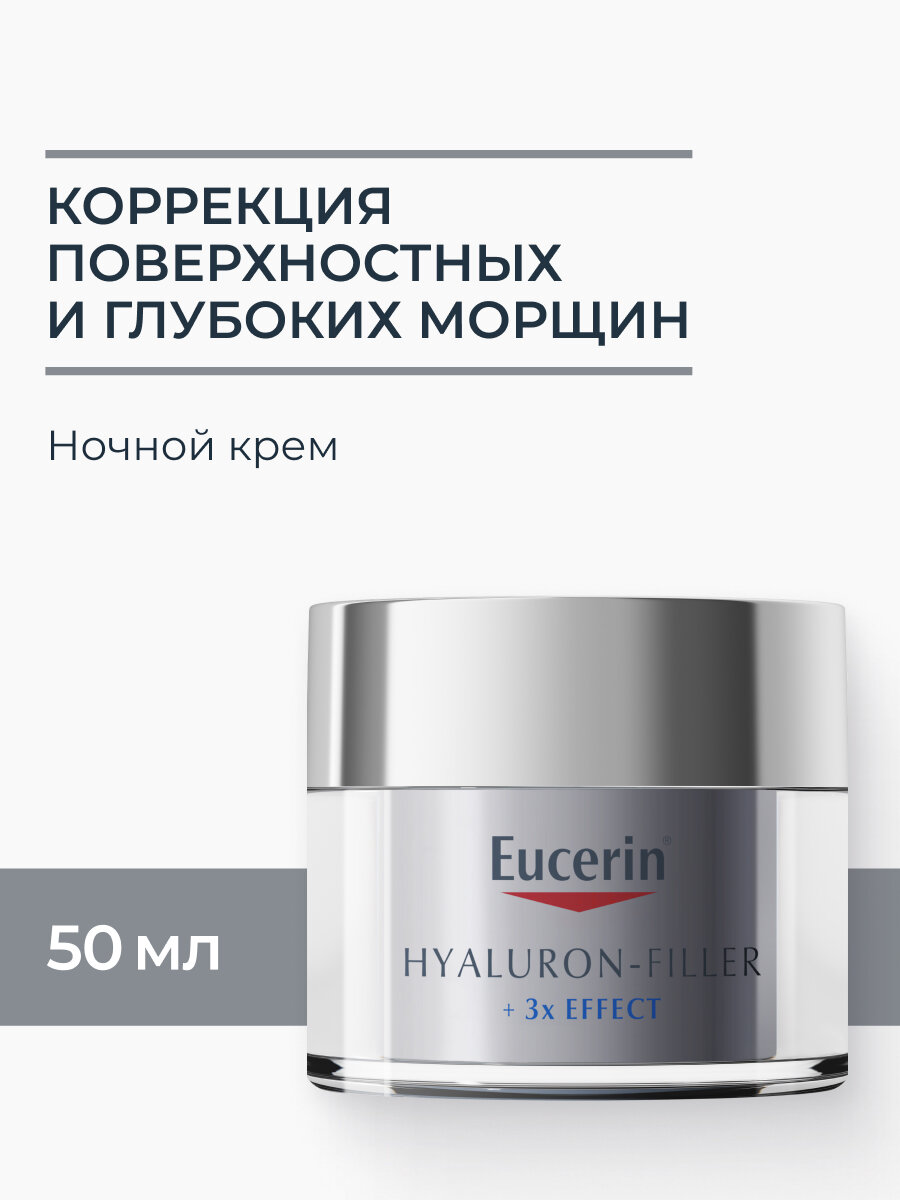 Eucerin hyaluron-filler крем для ночного ухода за кожей 50 мл