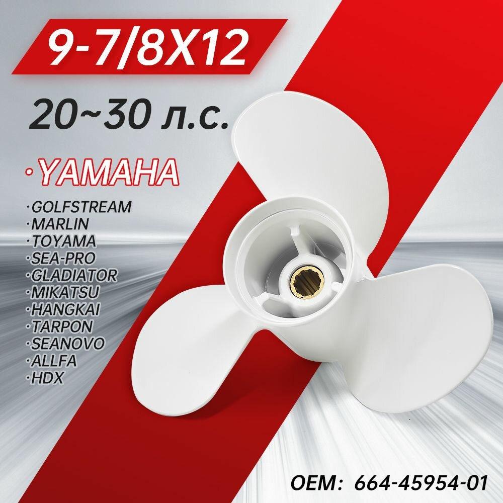 ASIABAY Винт для лодки