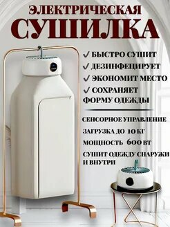 Сушилка для белья с чехлом электрическая