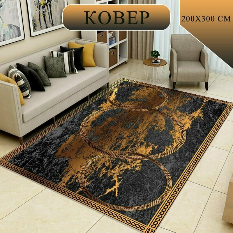 Ковер, безворсовый, черный, золотой, геометрический, прямоугольная форма