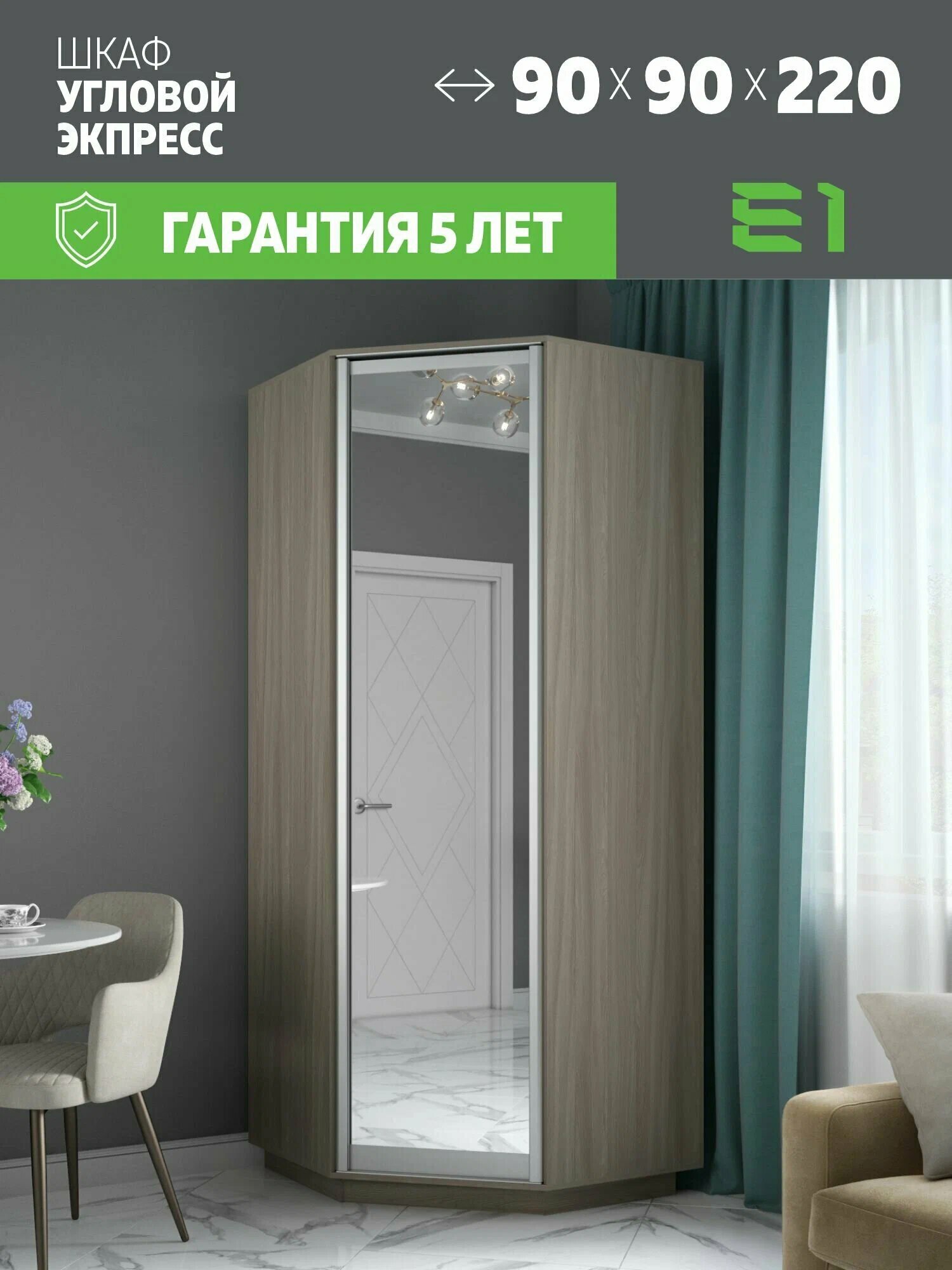 Шкаф угловой 0,9 Экспресс для одежды 90х220х90 Ясень шимо светлый Зеркало