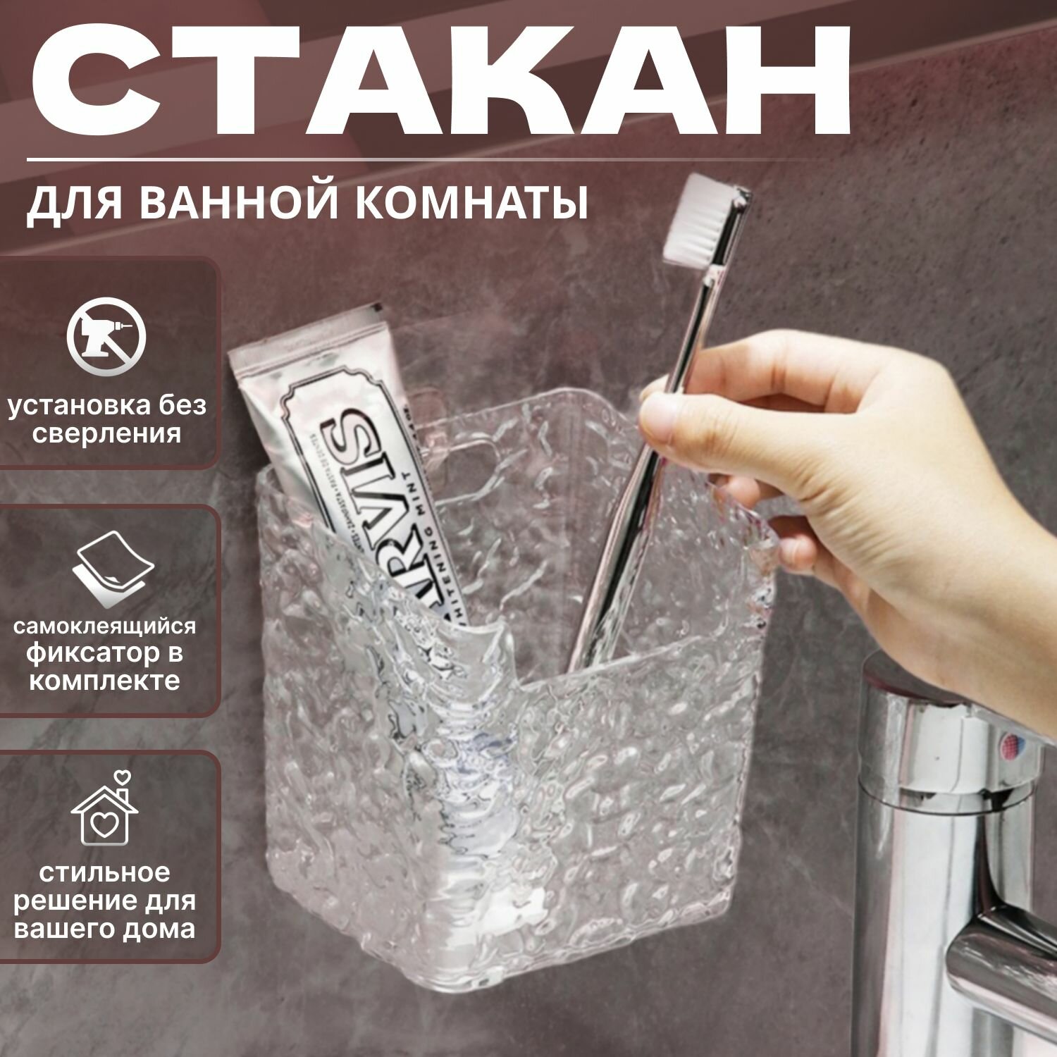 Стакан для зубных щёток "IKEA", пластик, прозрачный, настенный