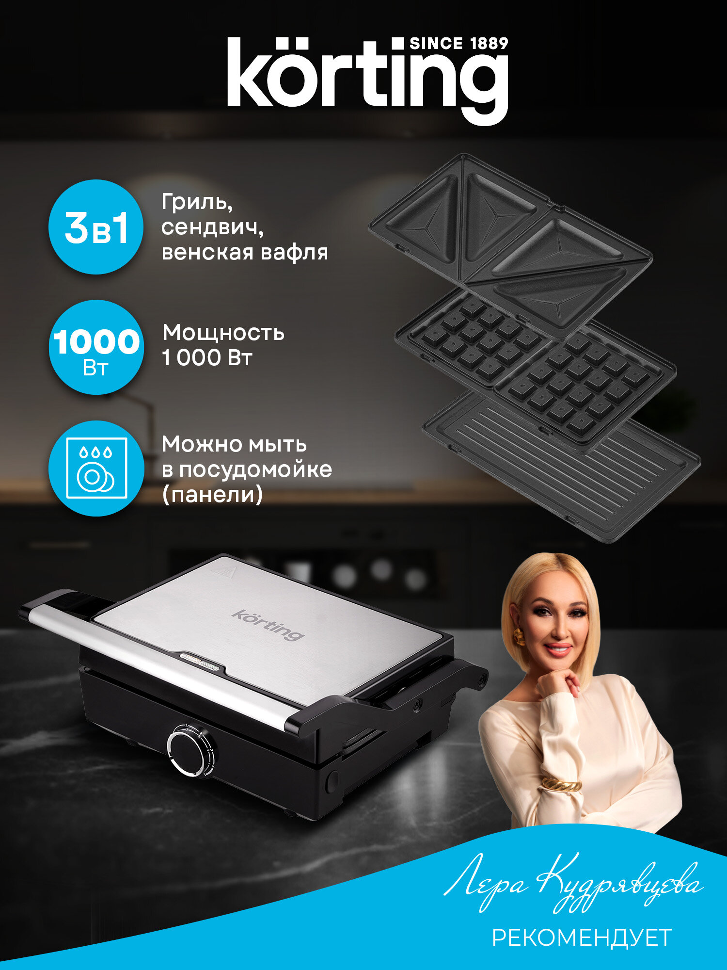 Электрогриль мультивыпечка Korting KBS 0501 03, 1000Вт, черный, металл